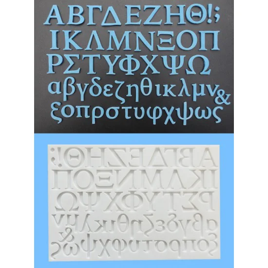 Ελληνική Αλφάβητος - Καλούπι Σιλικόνης της FPC-Καλούπια Ζαχαρόπαστας ...